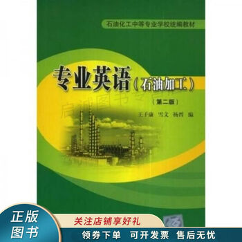 专业英语石油加工 王子康