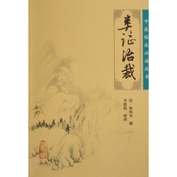 类证治裁\/中医临床丛书