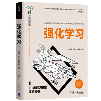 强化学习/人工智能科学与技丛书