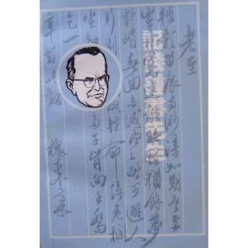 记钱钟书先生 牟晓朋 范旭仑