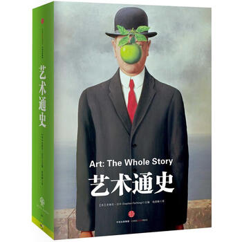 艺术通史【正版图书，放心下单】