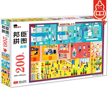 【正版包邮】邦臣小红花拼图 儿童拼图 3-6岁 医院