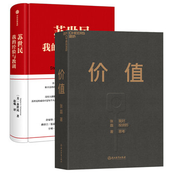 价值+苏世民（京东套装共2册）