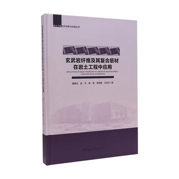 玄武岩纤维及其复合筋材在岩土工程中应用