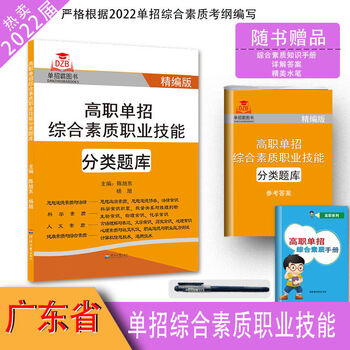 2022年广东高职自主招生综合素质职业适应性技能模拟试卷复习资料