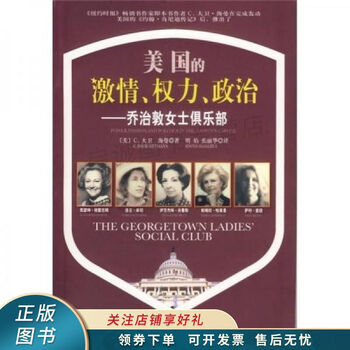 美国的激情、权力、政治