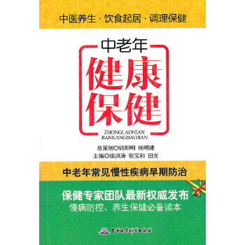 中老年健康保健 徐洪涛 等