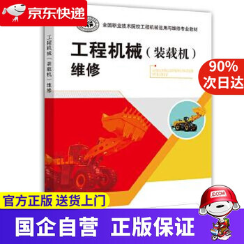 【新华书店官方网店】工程机械（装载机）维修 李清德 中国劳动社会保障出版社 9787516731826
