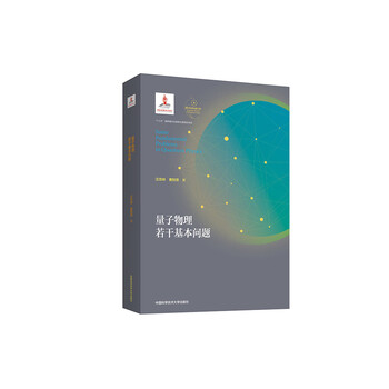 量子物理若干基本问题