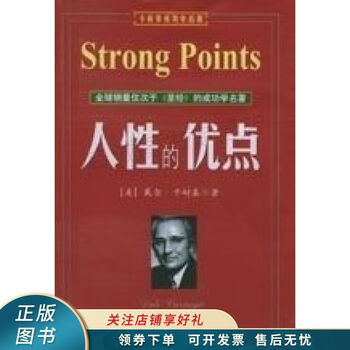 人性的优点