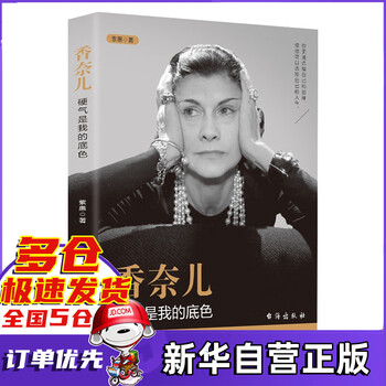 香奈儿：硬气是我的底色