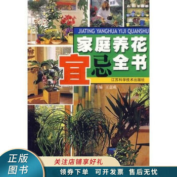 家庭养花宜忌全书