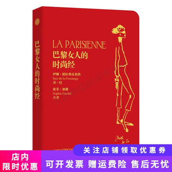 巴黎女人的时尚经