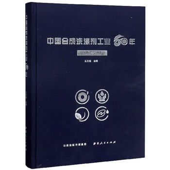 中国合成洗涤剂工业60年(1959-2019)(精)