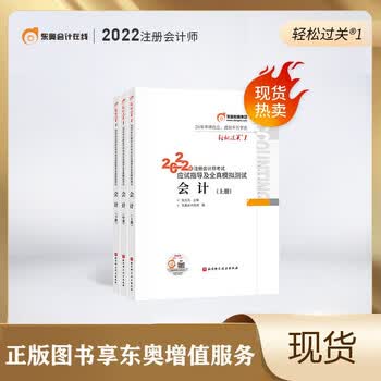 正版新书 2022年注册会计轻松过关1一会计注会教材配套应试指导章节习题库模拟真题会计师2022注册会计轻一上中下册会计张志凤