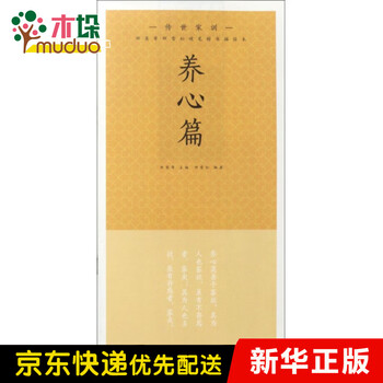 传世家训(养心篇)/田英章书田雪松硬笔楷书描临本