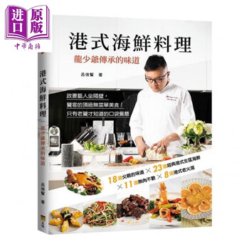 港式海鲜料理 龙少爷传承的味道 港台原版 吕俊贤 上优文化