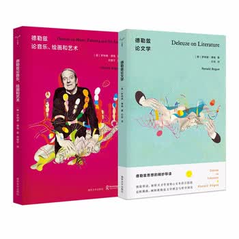 守望者·镜与灯2册套装（德勒兹论音乐、绘画和艺术+德勒兹论文学）