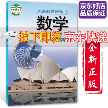 【全新正版】2022适用初中七年级下册数学书湘教版课本七年级数学下册教材教科书湖南教育出版社7年级下册湘教版数学