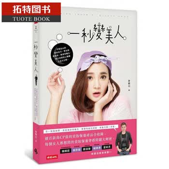 预售 台版 李明川一秒变美人时报