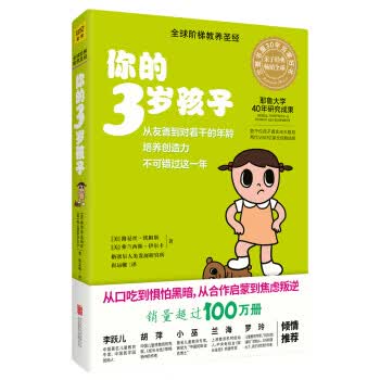 你的3岁孩子(全新升级版)