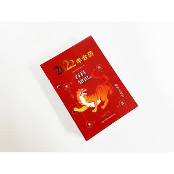 2022年（农历壬寅年）百科知识台历 湖南科学技术出版社的传统产品 该产品已连续出版30多年 深受广大读者关注与青睐9787571012533