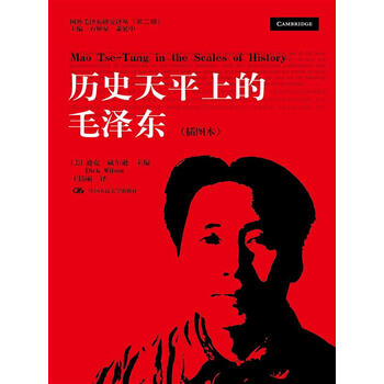 历史天平上的毛泽东