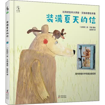 装满夏天的信