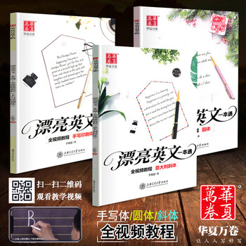 【自选】漂亮英文一本通 圆体 手写印刷体 意大利斜体于佩安书 学生钢笔硬笔英语英文花体临摹字帖 意大利斜体+印刷体+圆体