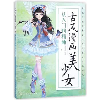 古风漫画美少女(从入门到精通)