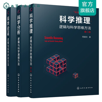 科学逻辑三部曲（套装） 红色