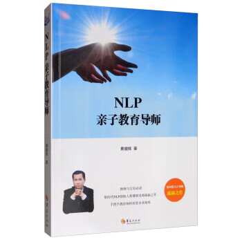 NLP亲子教育导师
