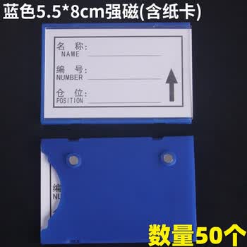 仓库货架标识牌强磁性标签牌材料卡库房仓储分类标牌物料卡套 蓝色5.5*8.0cm强磁(含纸卡) 50个装
