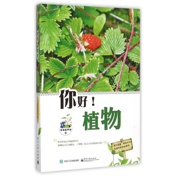 你好植物