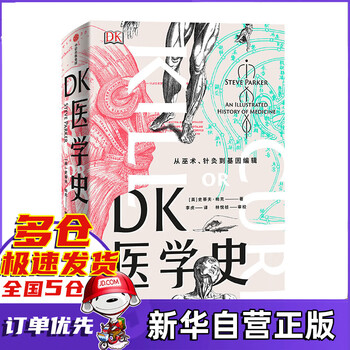 DK医学史：从巫术、针灸到基因编辑