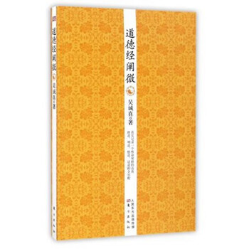 道德经阐微