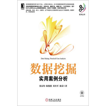 数据挖掘:实用案例分析[按需印刷]3768240