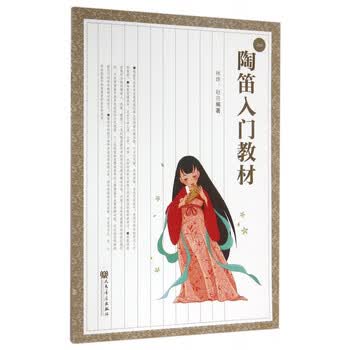 陶笛入门教材(附光盘)