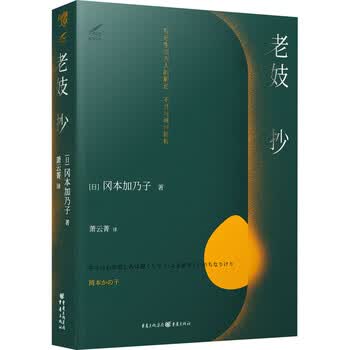 老妓抄