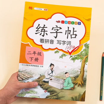 【年级可选】小学一年级二年级三四五六上册下册控笔训练字帖小学生儿童练字贴语文写字描红本部编人教版同步 【一本】2年级下册