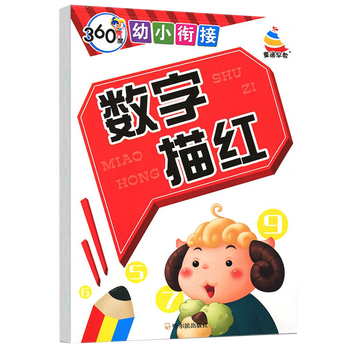 360度幼小衔接 数字描红