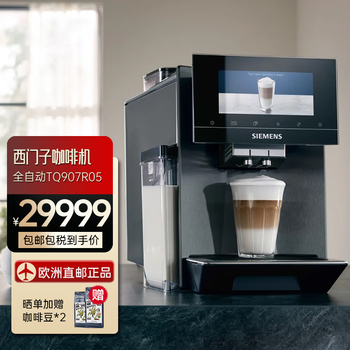西门子（SIEMENS）进口智能全自动咖啡机EQ900 高端旗舰 美式意式花式奶咖一体大触屏 新品 TQ907R05 黑色【双豆仓】【图片 价格 品牌 报价】-京东