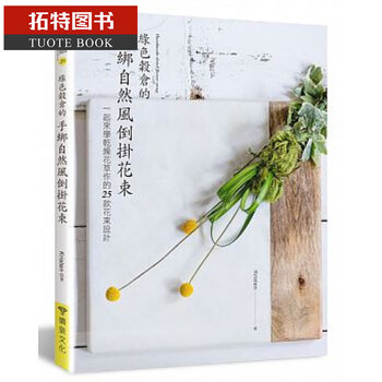 在途绿色谷仓的手绑自然风倒挂花束 喷泉文化馆