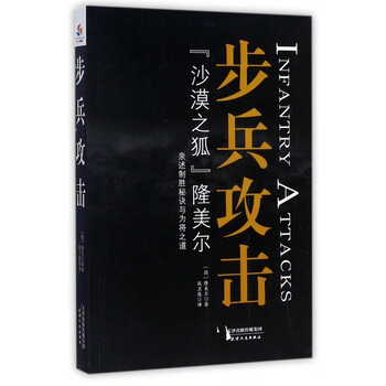 步兵攻击