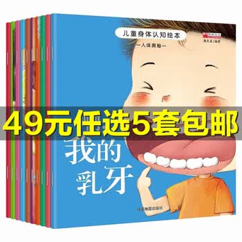 幼儿启蒙早教图画书3-6岁宝宝绘本专注力训练涂色画画本亲子互动 儿童身体认知绘本10册（有声伴读）
