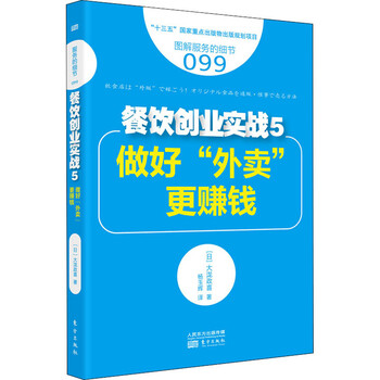 餐饮创业实战5 做好