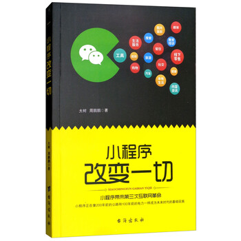 小程序改变一切