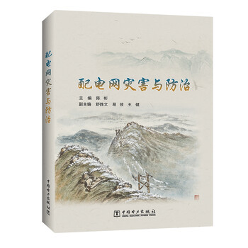 电力用油气检测及监督管理技术问答
