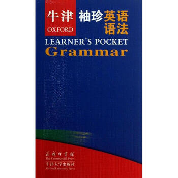 牛津袖珍英语语法