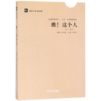 瞧这个人/经典天天读